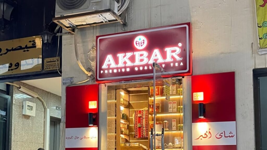 Akbar Tea Boutiques for the Ultimate Tea Experience - Akbar Premium ...